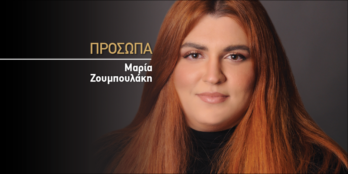 Μαρία Ζουμπουλάκη: Οι σχέσεις εμπιστοσύνης με τους πελάτες «κλειδί» για ...